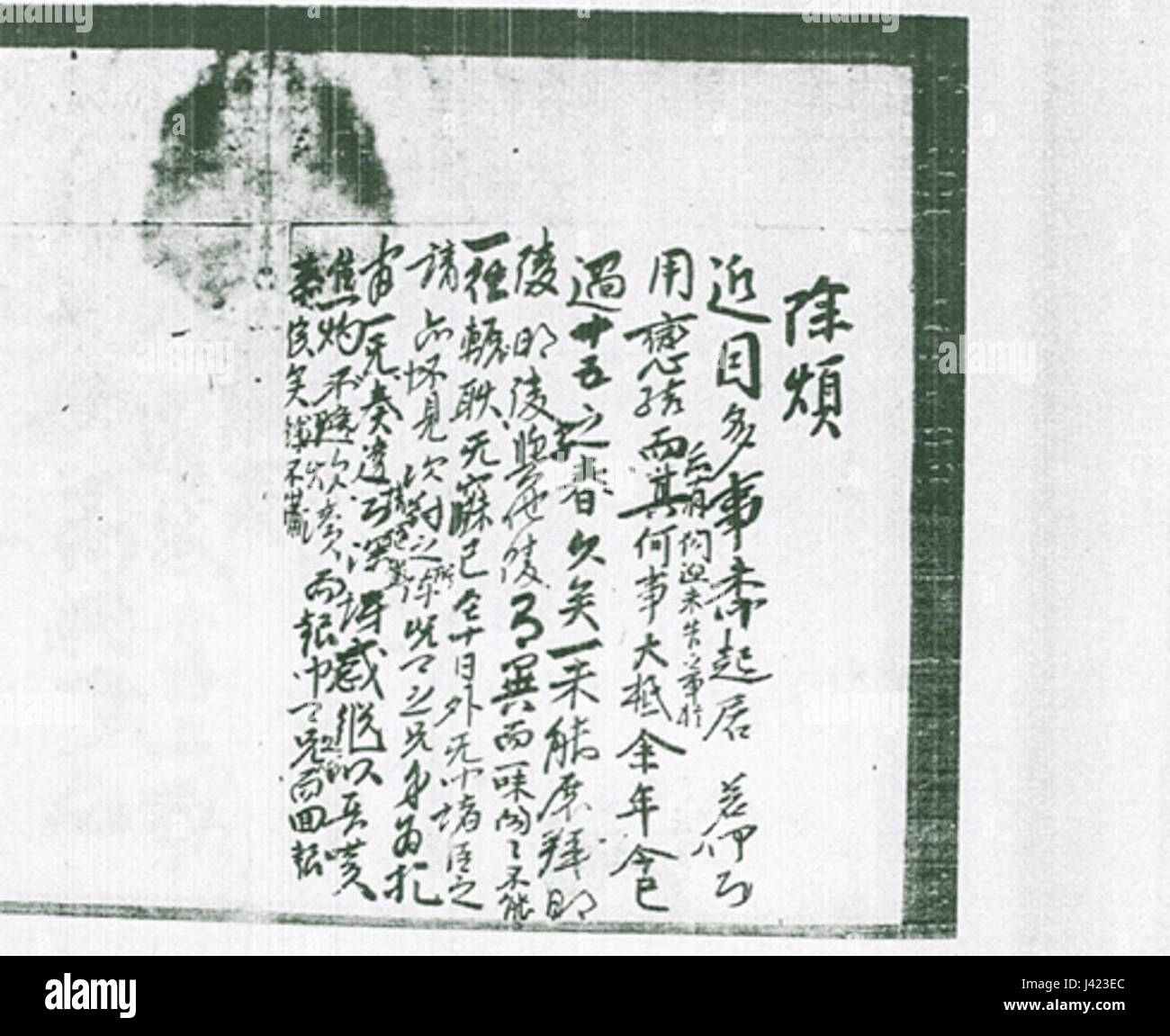 The letter of Crown Prince Sado of Joseon is a historical document that ...