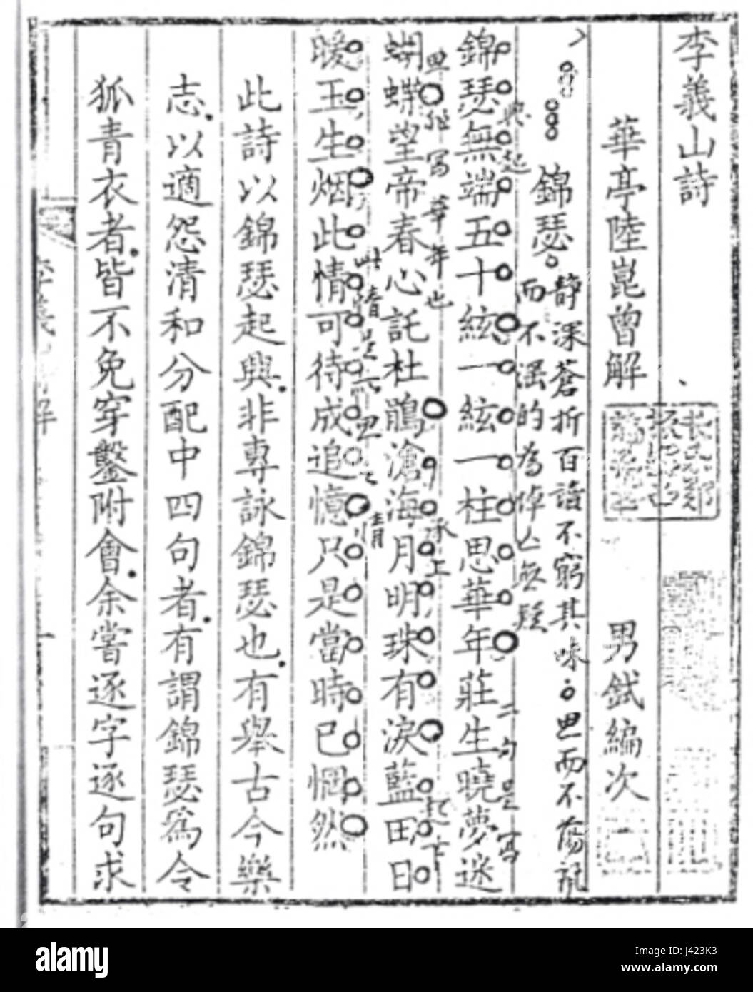 Li Shangyin was a prominent Chinese poet of the Tang Dynasty, and the ...