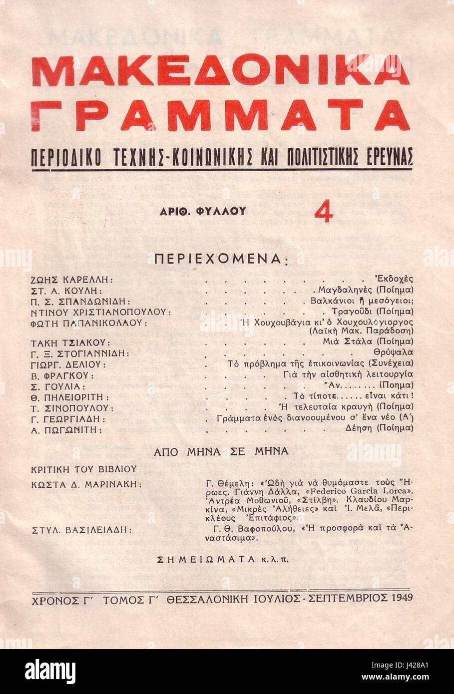 Macedonian alphabet hi-res stock photography and images - Alamy