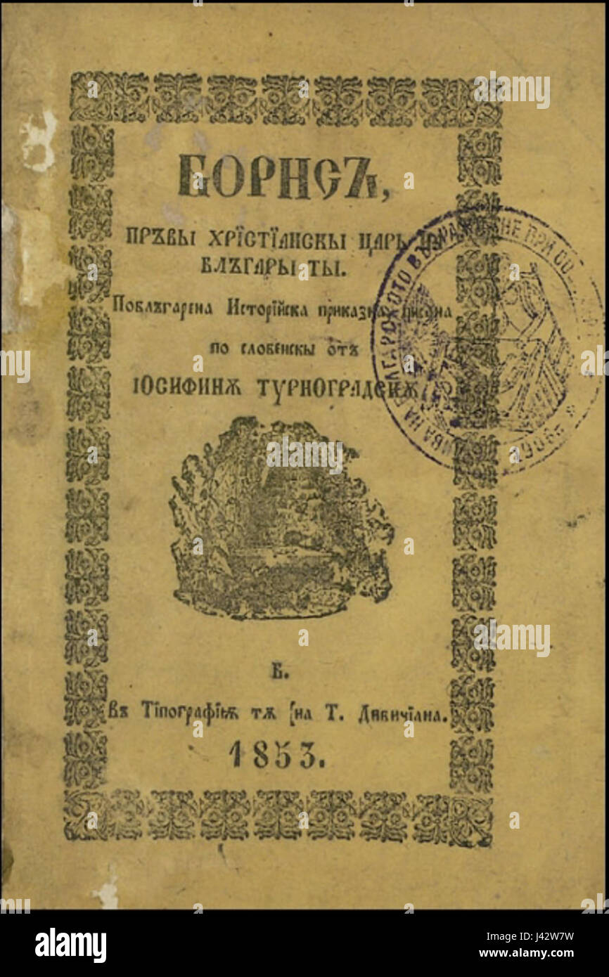 Konstantin Petkovich Boris I Cover Stock Photo - Alamy
