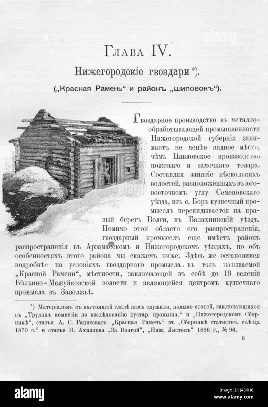 Kustari 101 refers to a page from 'Glava IV,' likely a section of a ...