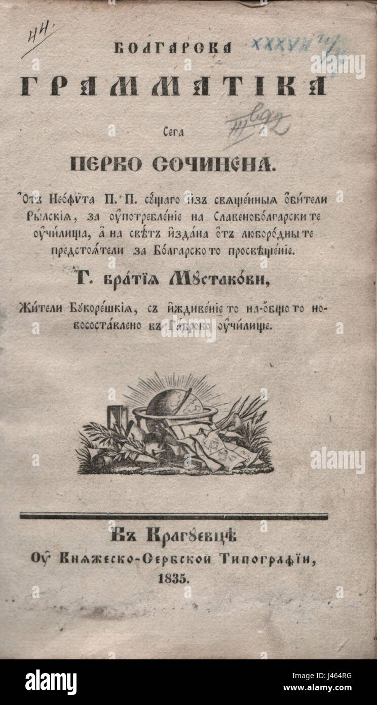 The cover of 'Neofit Rilsi's Bulgarian Grammar Book' features a classic ...