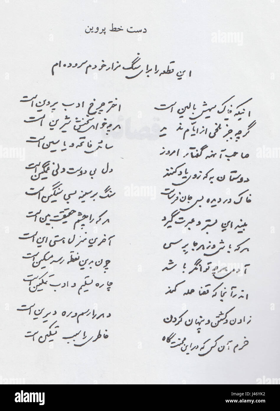 Parvin etesami hi-res stock photography and images - Alamy