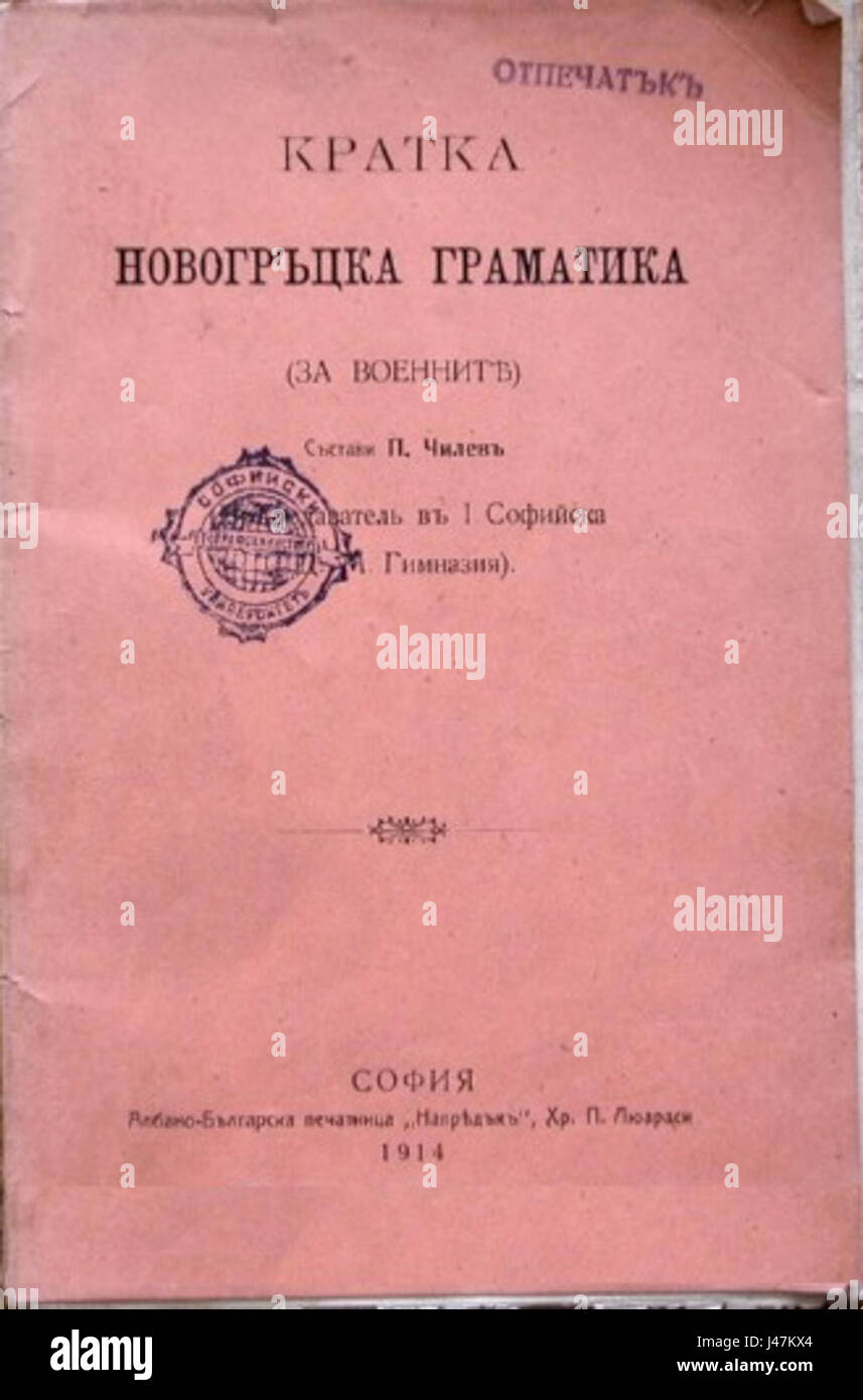 Greek grammar hi-res stock photography and images - Alamy