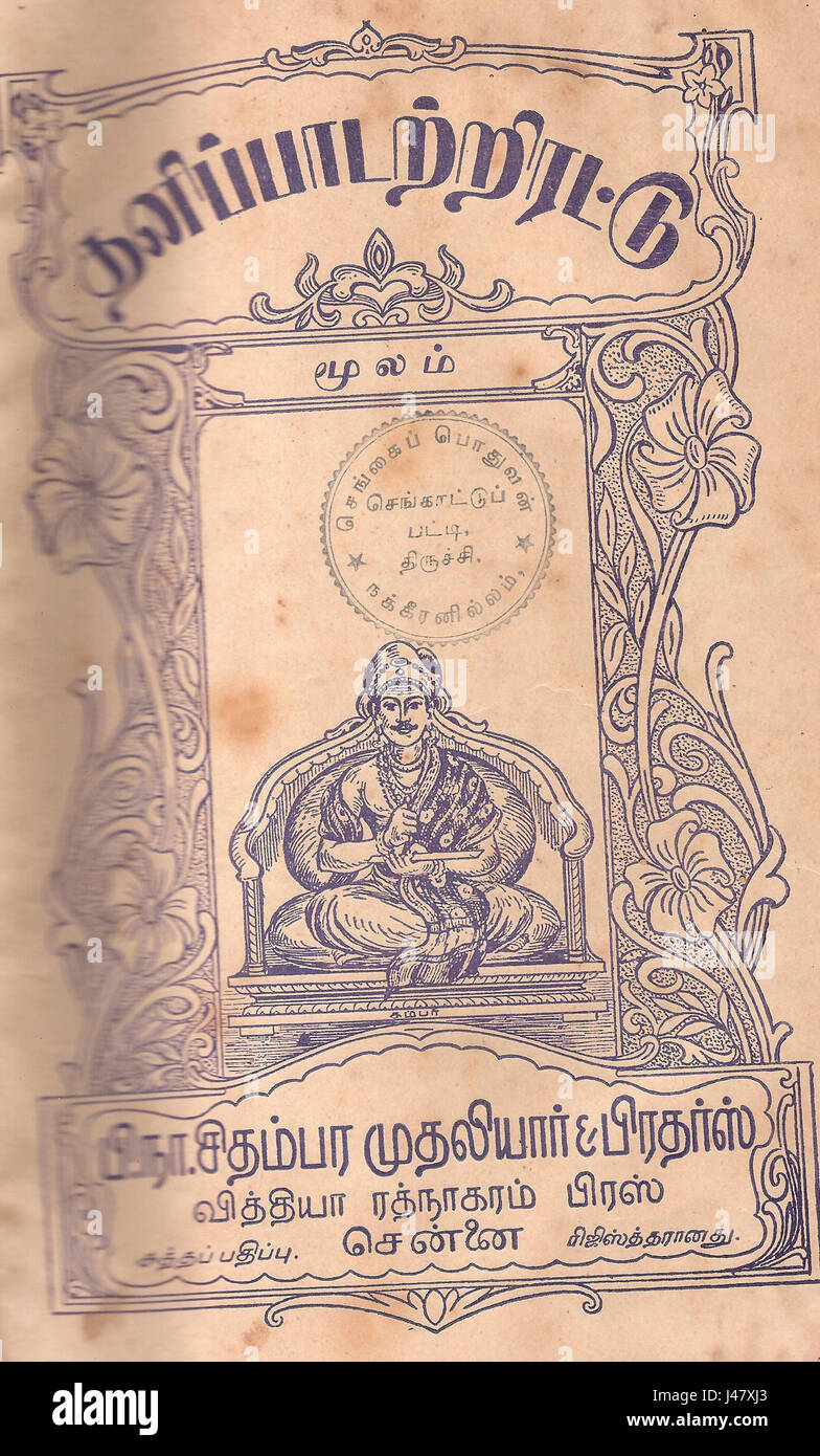 A collection of individual Tamil poems compiled in an old source book ...