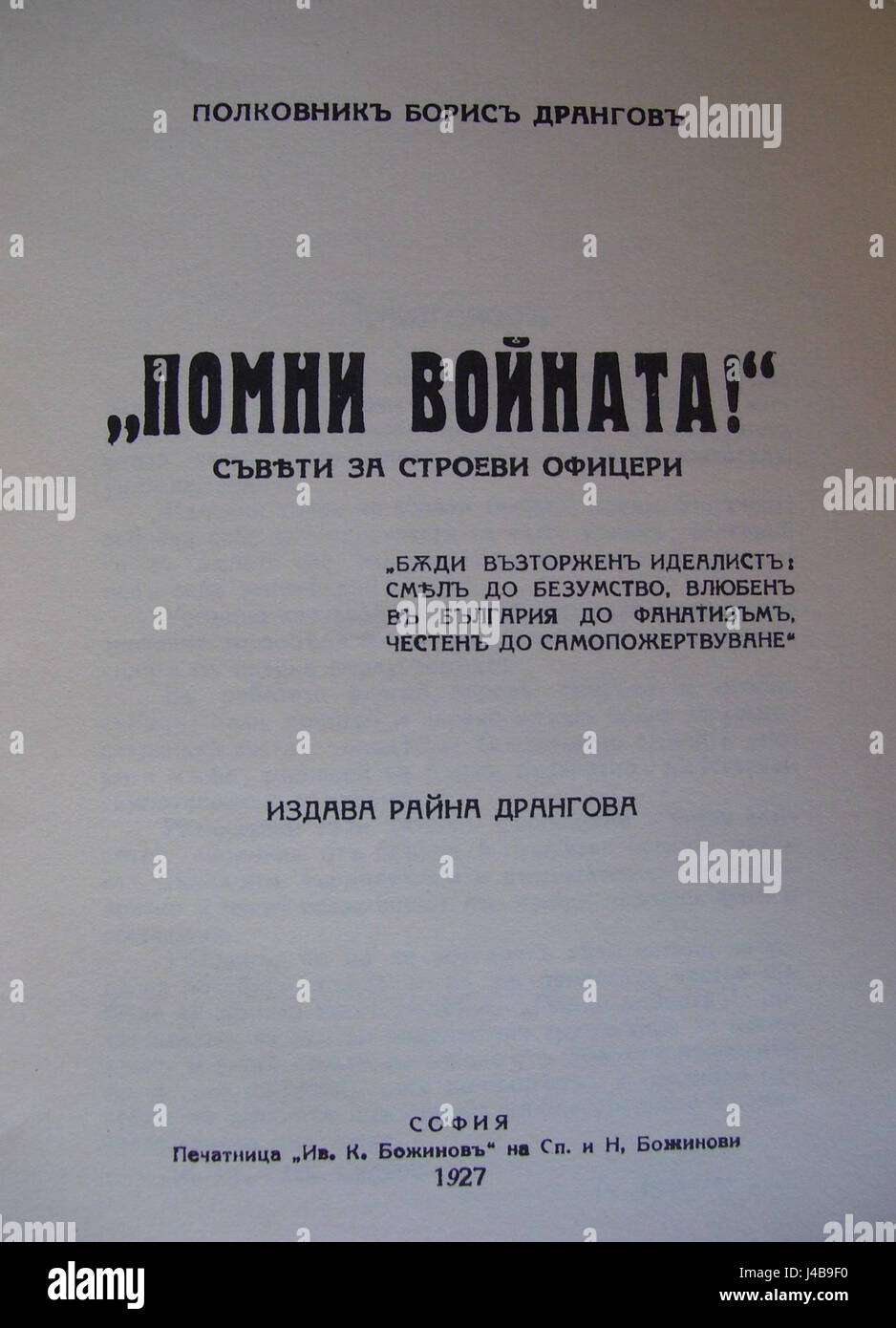 'Pomni voynata' translates from Bulgarian as 'Remember the War.' It ...