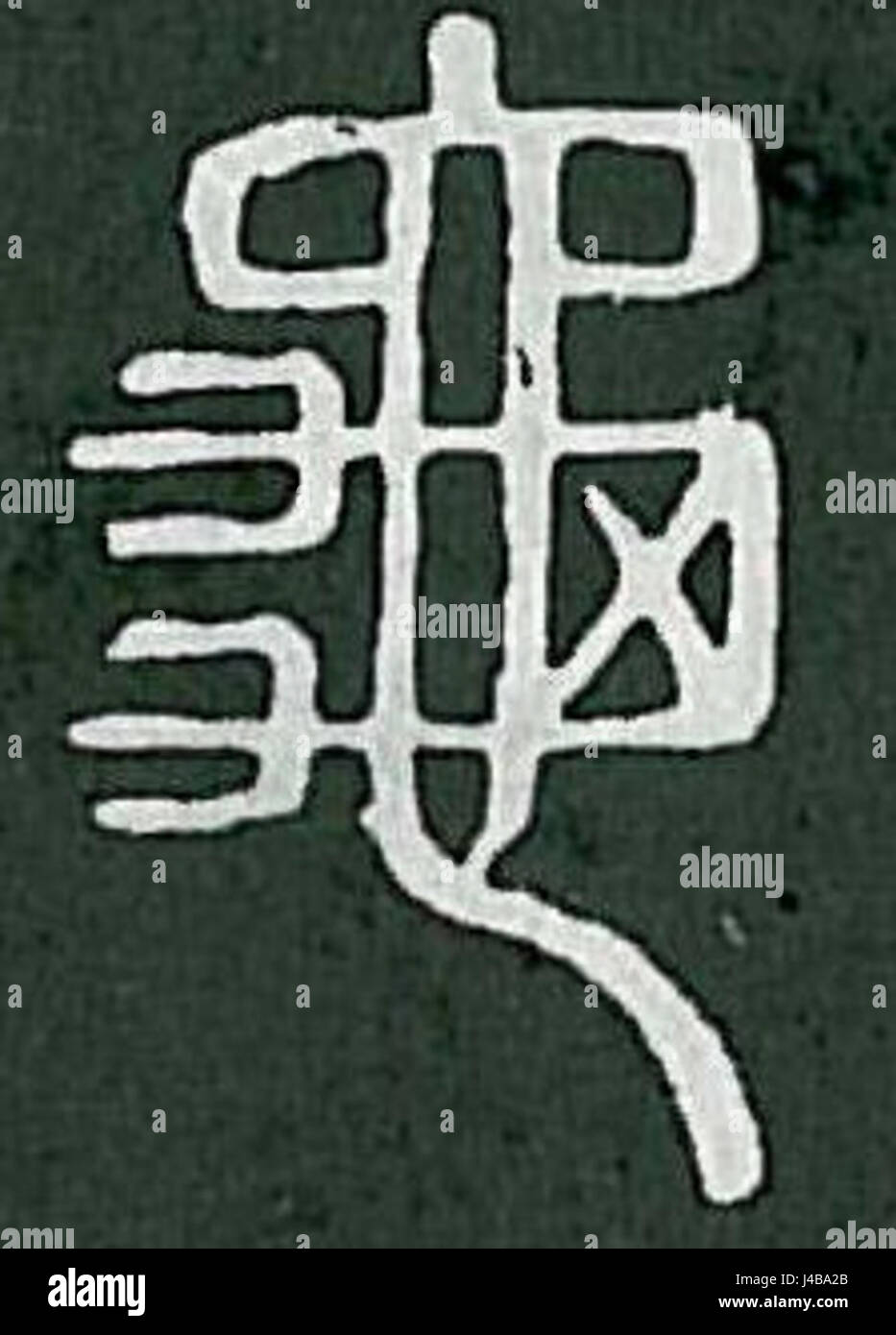 A reference to Radical 213 from the Shuowen Jiezi, an ancient Chinese ...