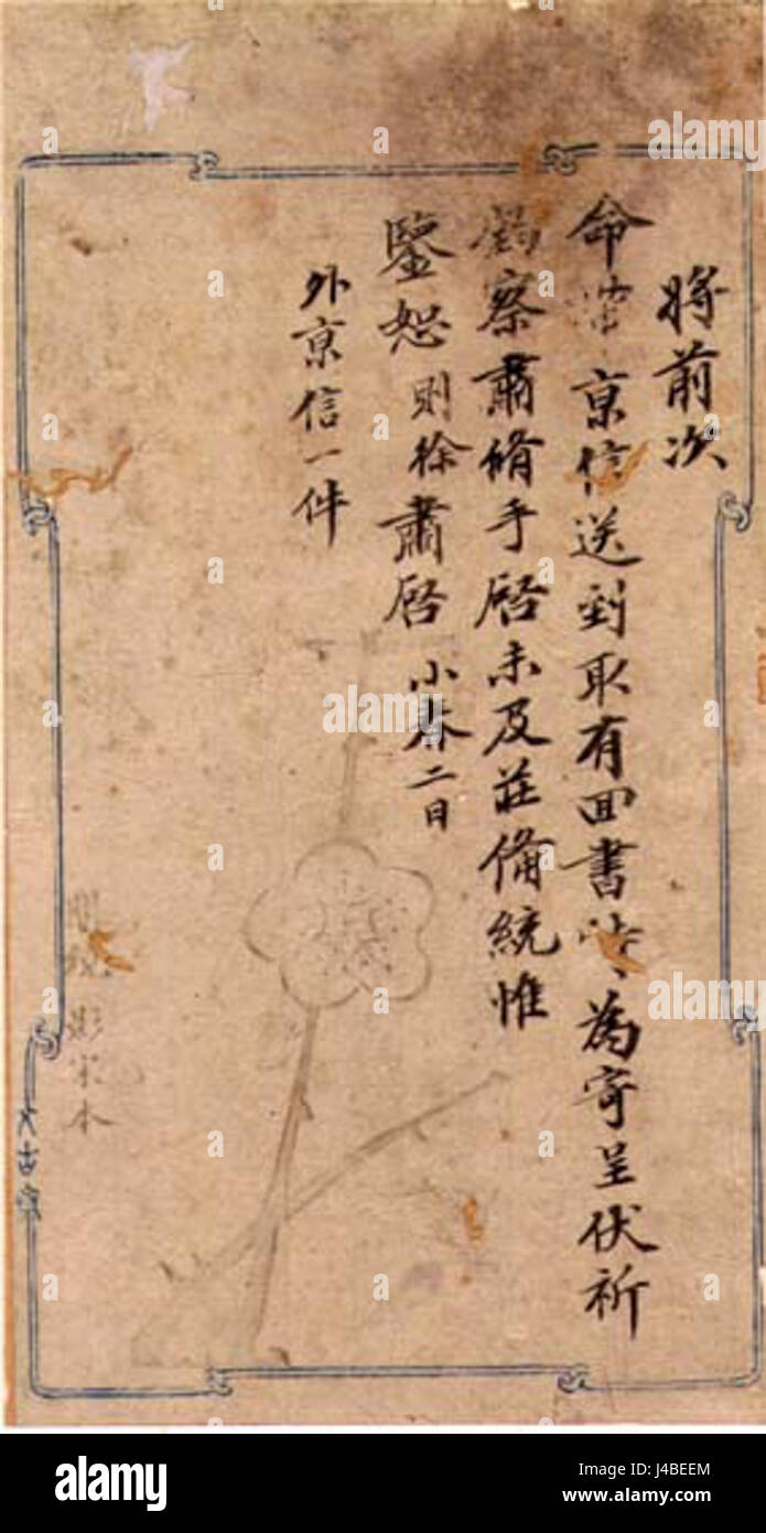 Penmanship of Lin Zexu 14 Stock Photo - Alamy