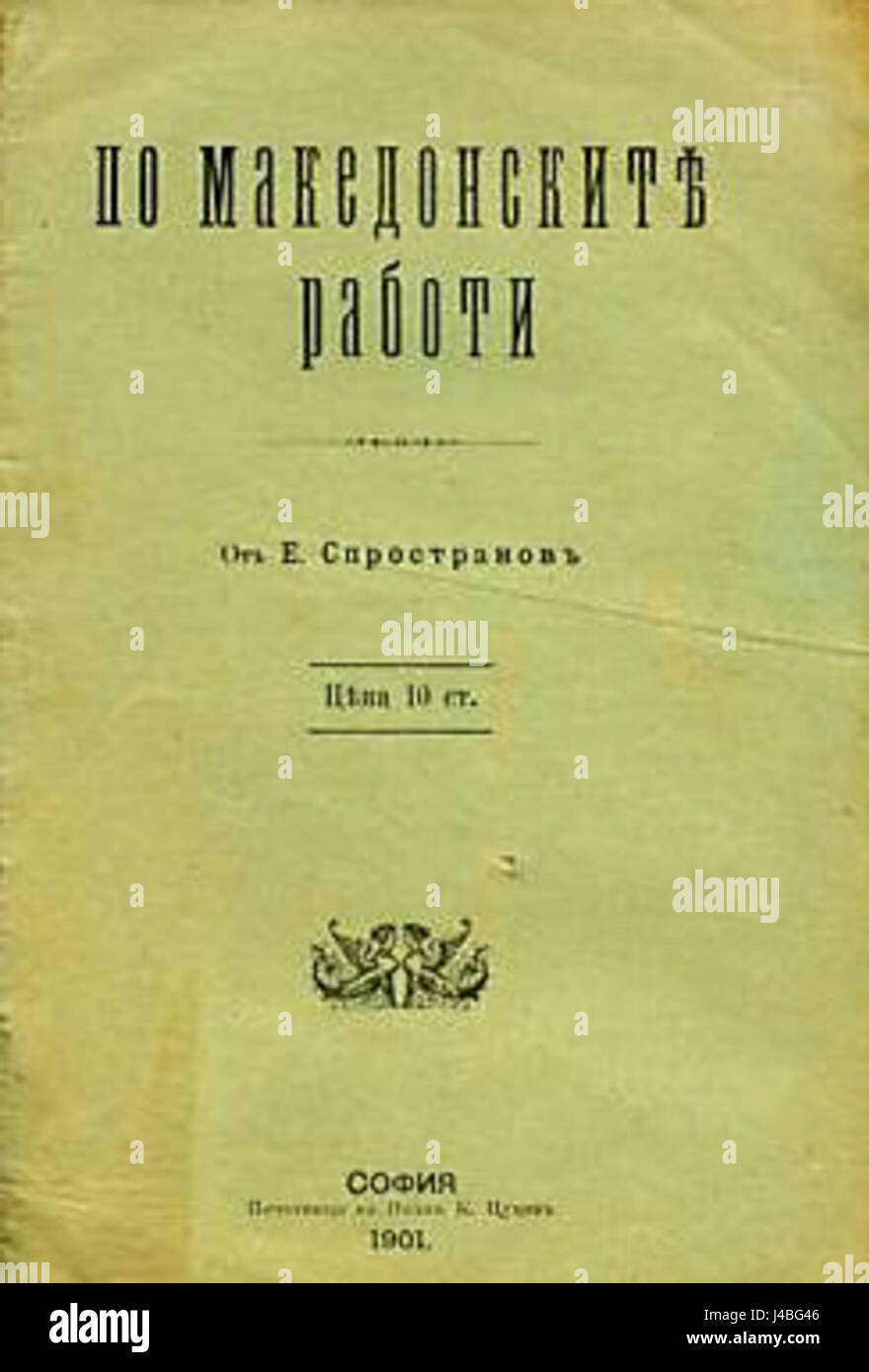 Po Makedonskite Raboti Sprostranov Stock Photo - Alamy