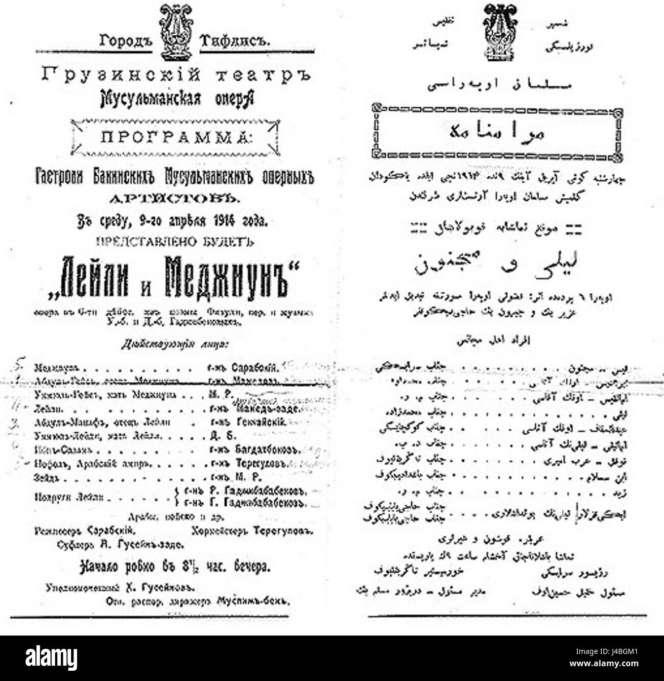 Poster of Leyli and Majnun opera in Tiflis Stock Photo - Alamy