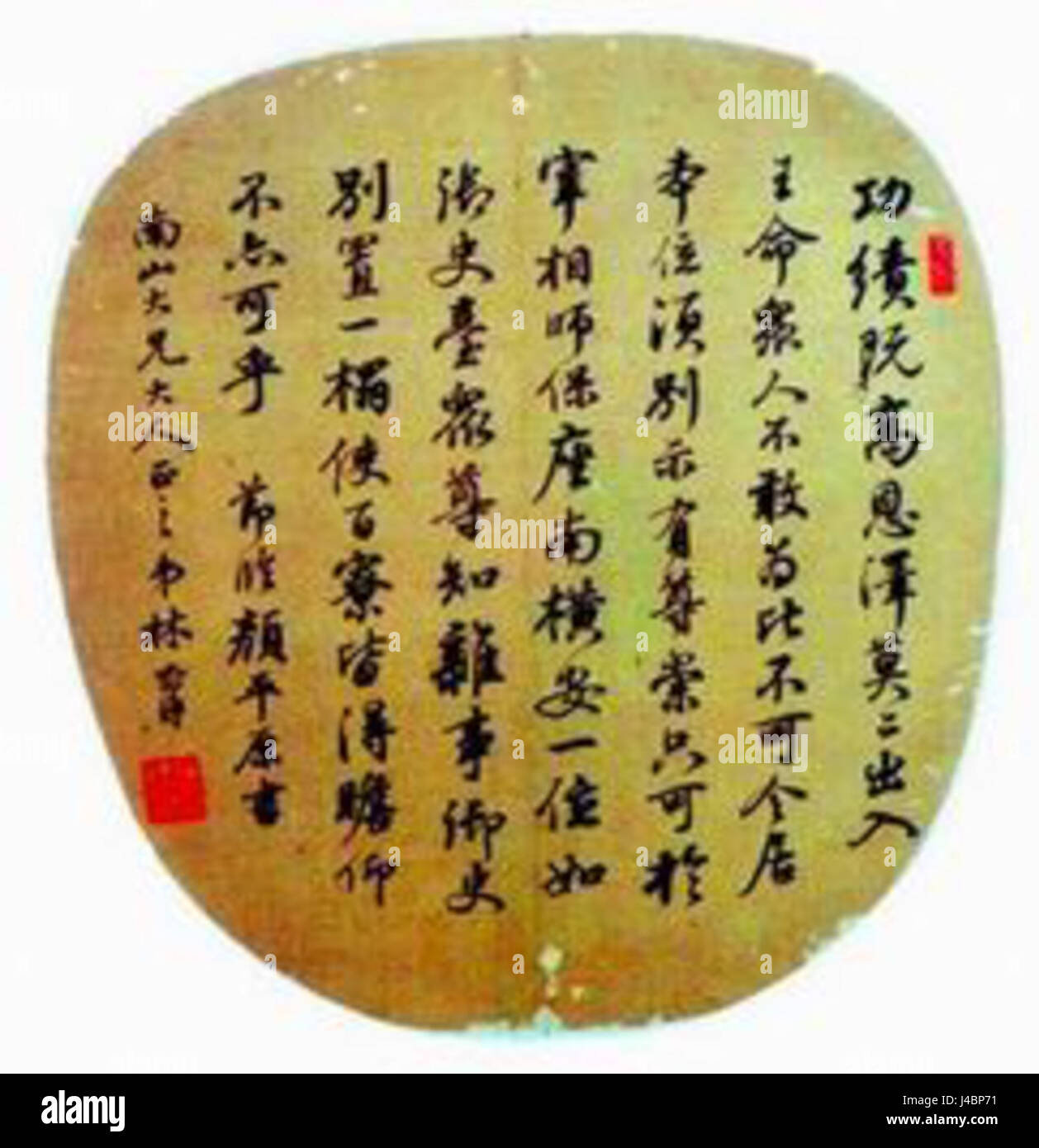 Penmanship of Lin Zexu 6 Stock Photo - Alamy