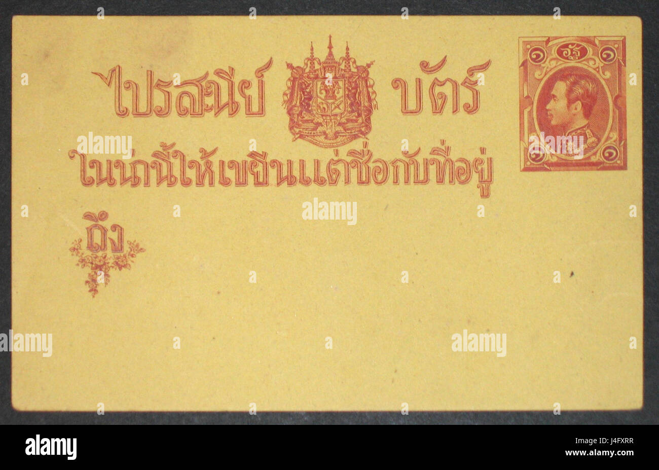 This Thai postal card from 1883 represents an important piece of postal ...