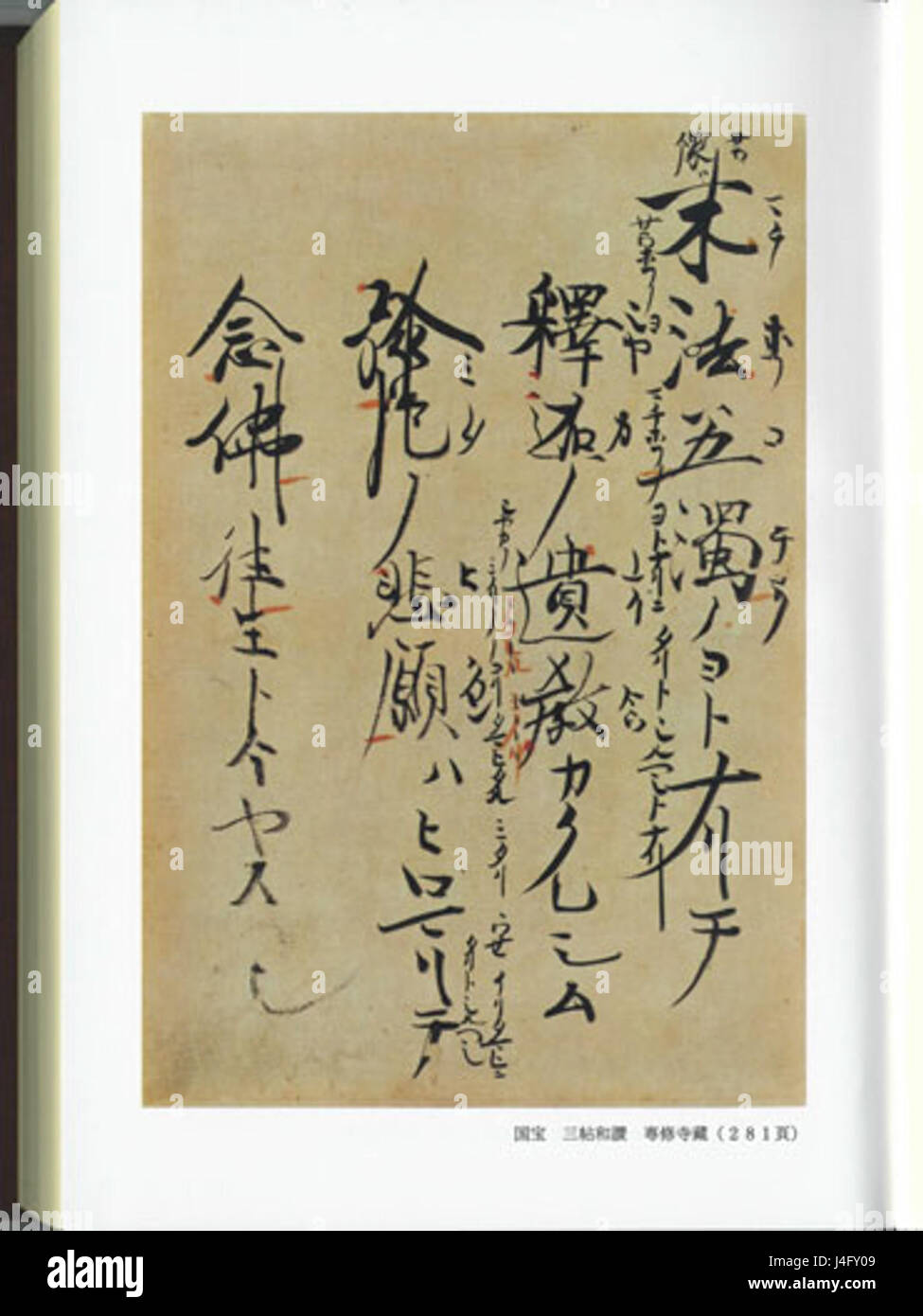 A traditional Japanese song or chant, 'Sanjo Wasan,' typically ...