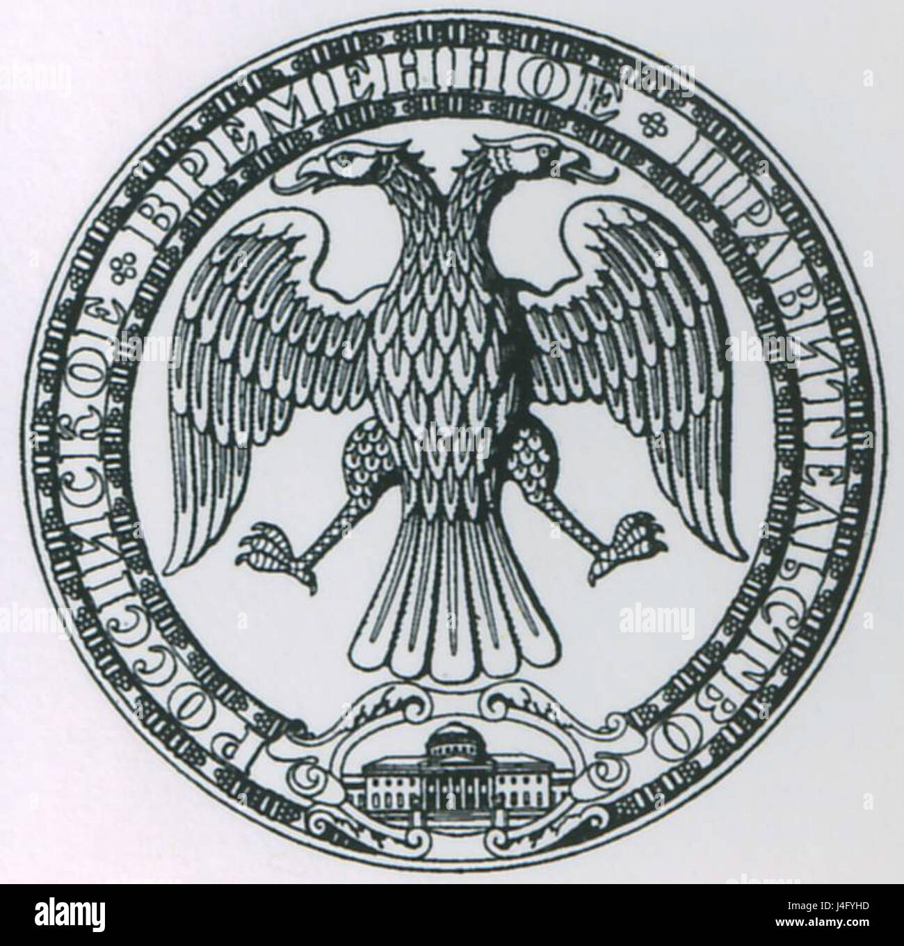 Russian Republic Seal 1917 Stock Photo - Alamy