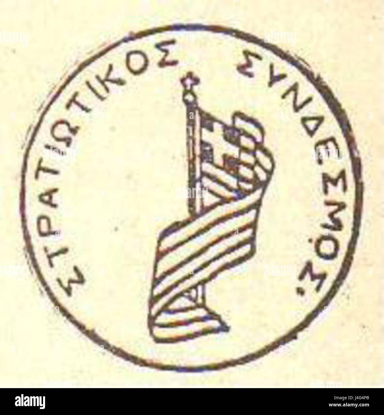 Stratiotikos syndesmos stamp Stock Photo - Alamy