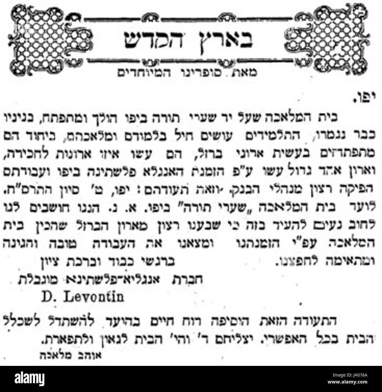 Shaarei hi-res stock photography and images - Alamy