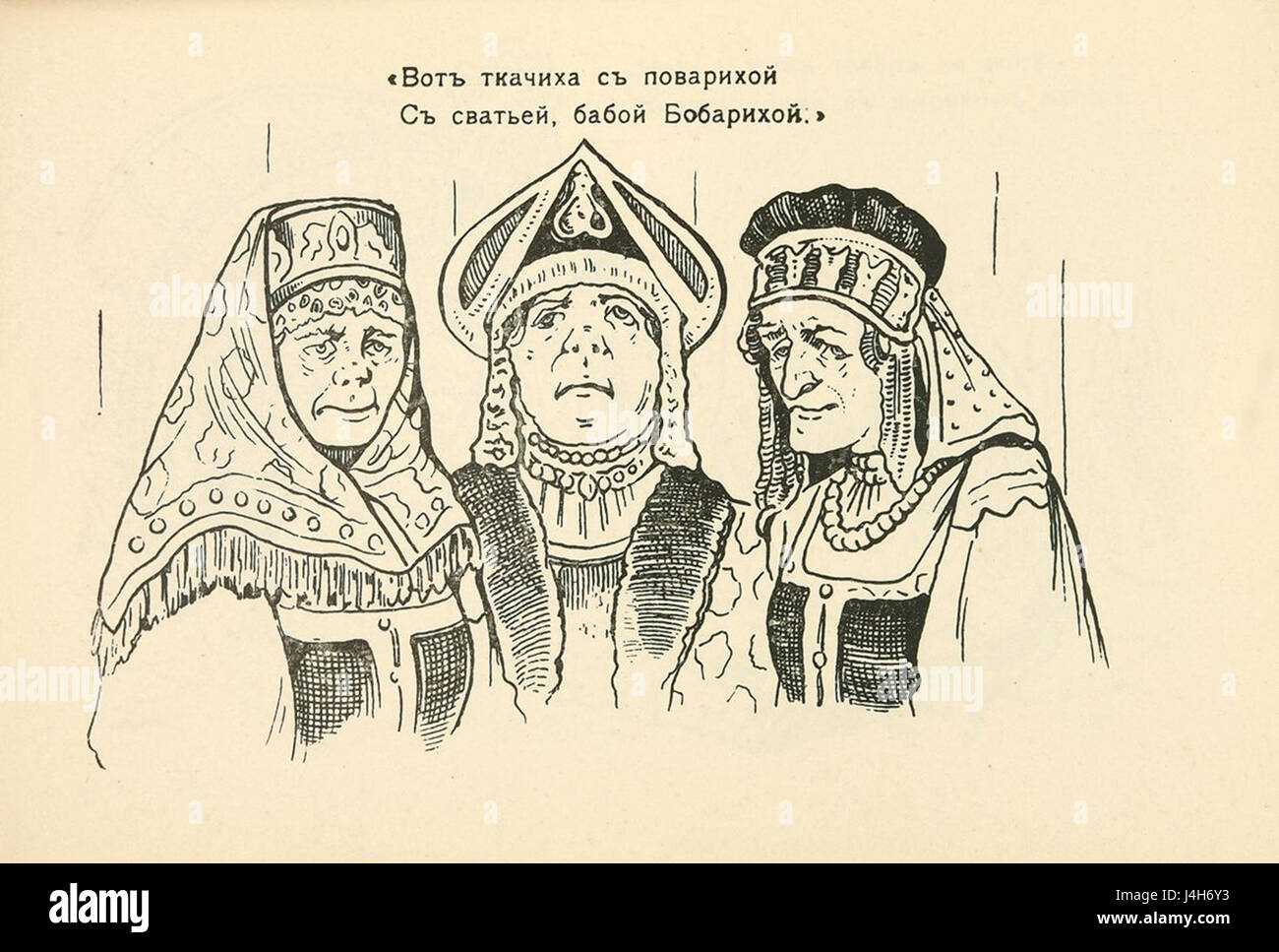 An illustration from 'The Tale of Tsar Saltan', a Russian fairy tale by ...