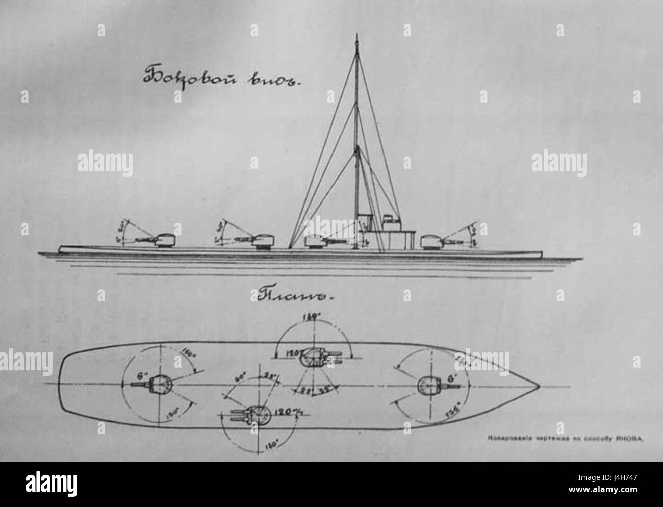 Shkval gunboat drawing Stock Photo - Alamy