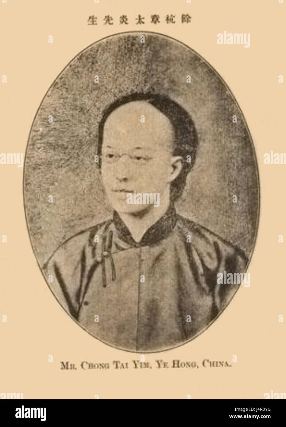 Zhang Taiyan (1869-1936) was a prominent Chinese philosopher and ...
