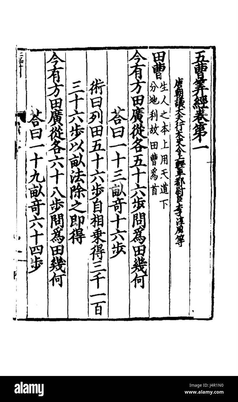 Tang dynasty texts hi-res stock photography and images - Alamy