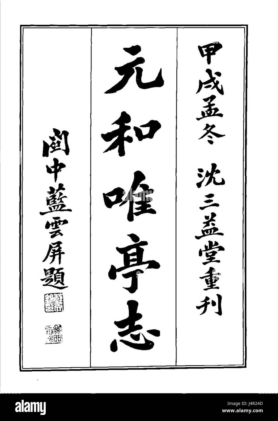 The 'Yuanhe Weiting Zhi' is a historical Chinese text, referencing a ...