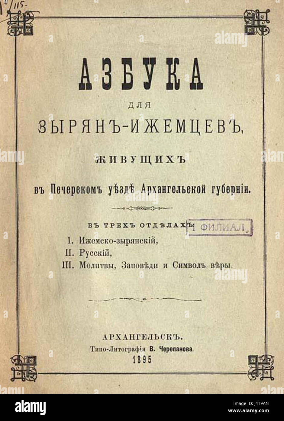 Zyrian Izhma azbuka 19th century Stock Photo - Alamy