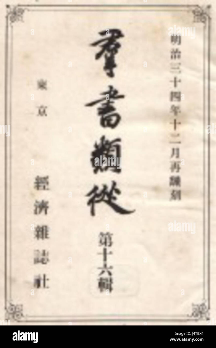 The 'Titel GunshoRuiju' is a Japanese literary work, possibly referring ...