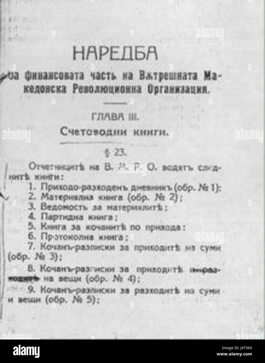 Vmro hi-res stock photography and images - Alamy