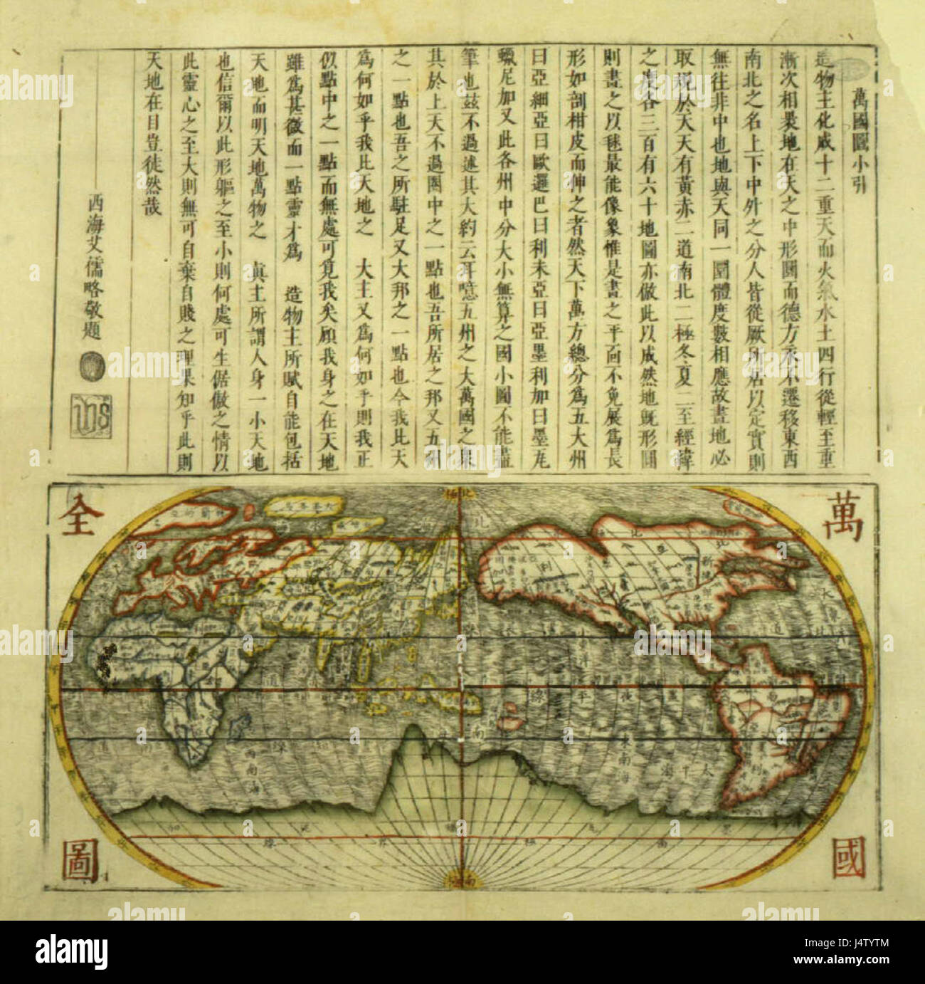 A historical map titled 'Wanguo Quantu,' showcasing the geographical ...