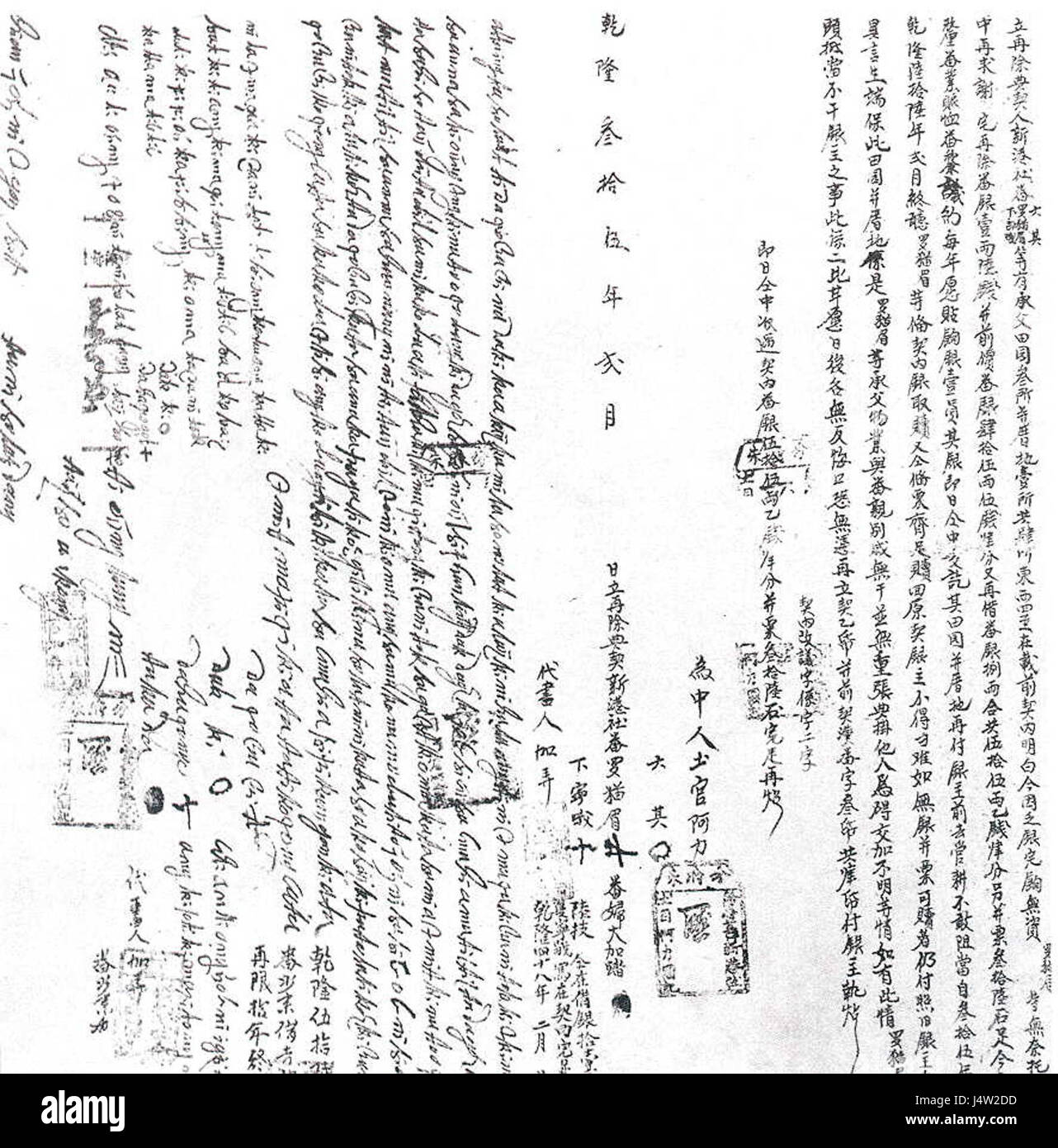 Xingang Writing 1 Stock Photo - Alamy