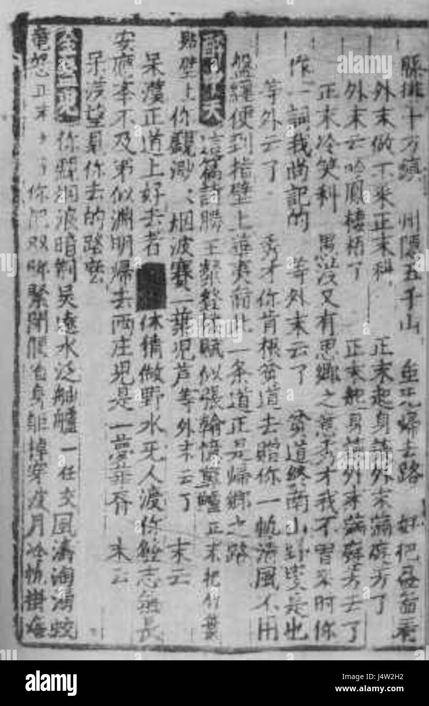 History of woodblock printing Black and White Stock Photos & Images - Alamy