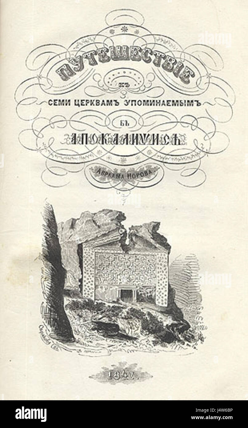 Seven churches of the apocalypse hi-res stock photography and images ...