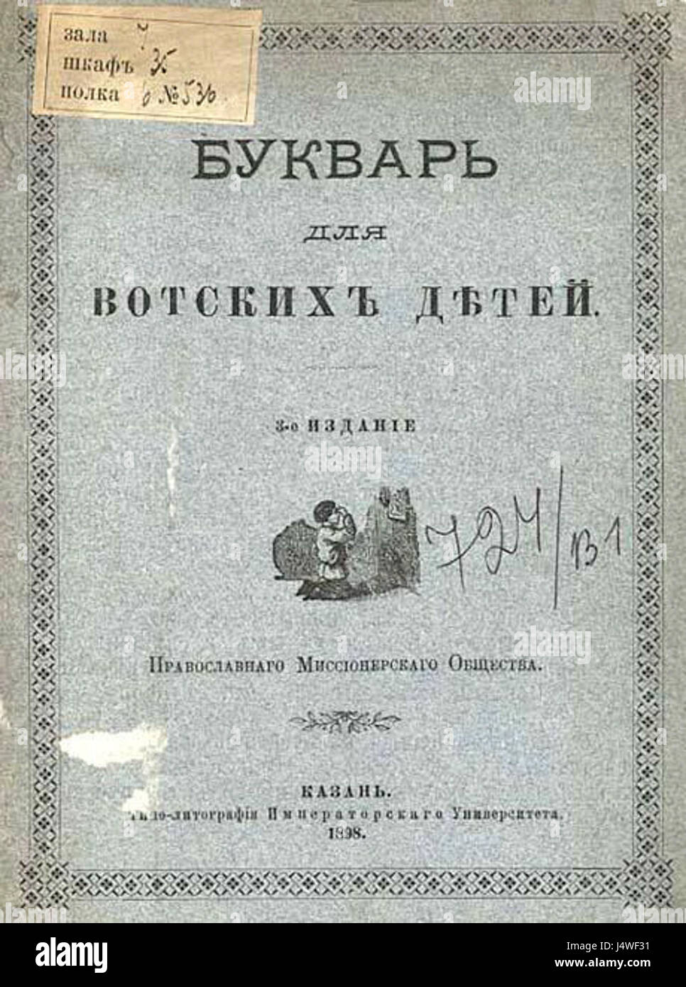 'Votskij Bukvar' is a traditional educational book in the Votsky ...