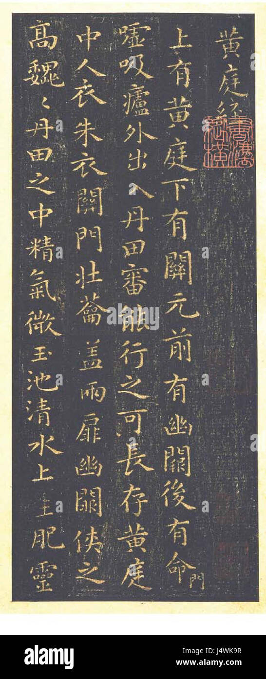 Wang Xizhi's 'Huang Ting Jing' is a classical Chinese calligraphy work ...