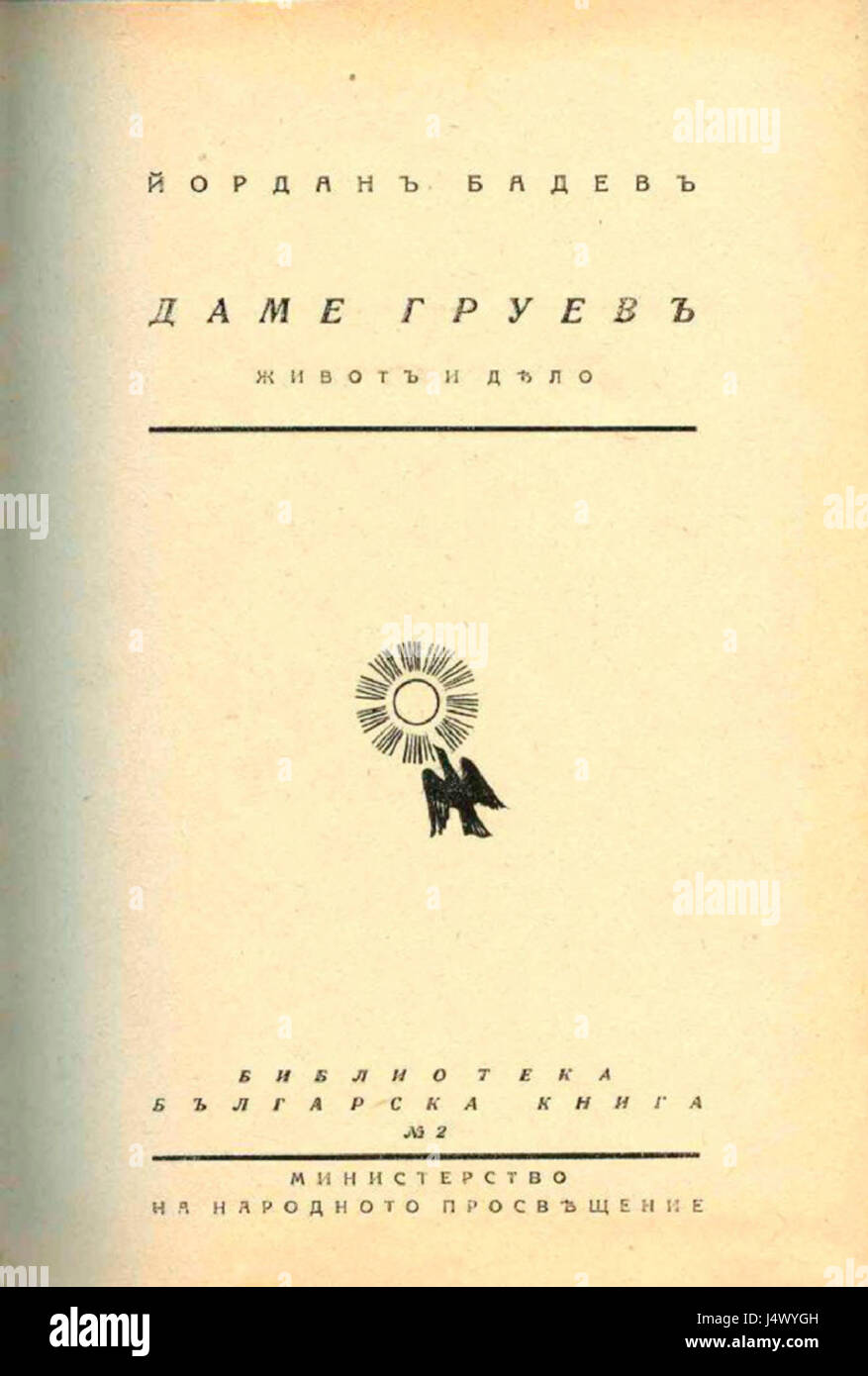 Yordan Badev Dame Gruev Stock Photo - Alamy