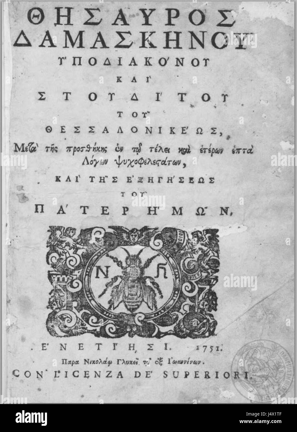 The 'Thesaurus' by Damaskinos Stouditis, published in 1571, is a ...