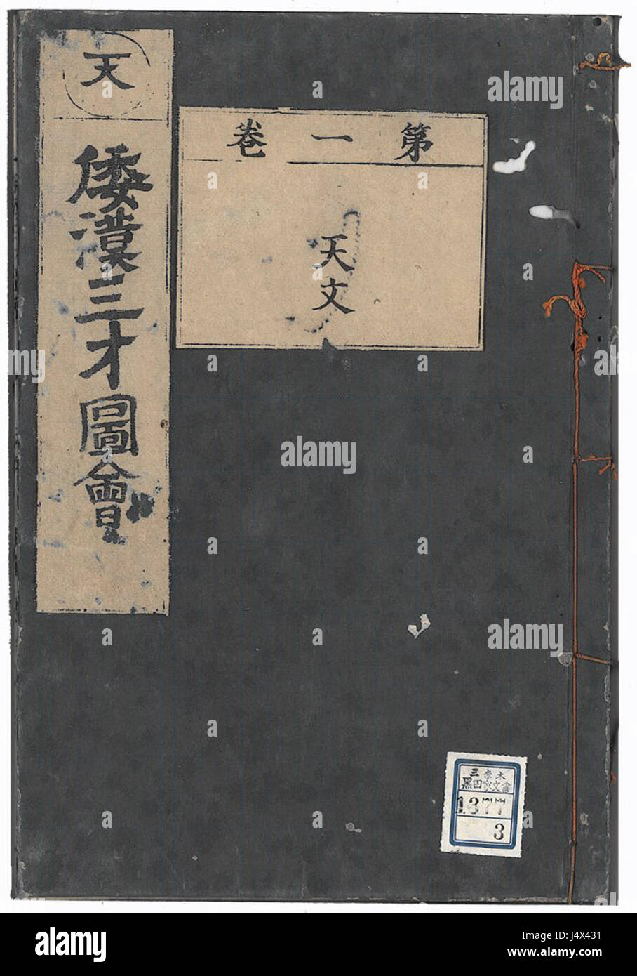 Wakan Sansai Zue Vol.1 Tenmon Stock Photo - Alamy