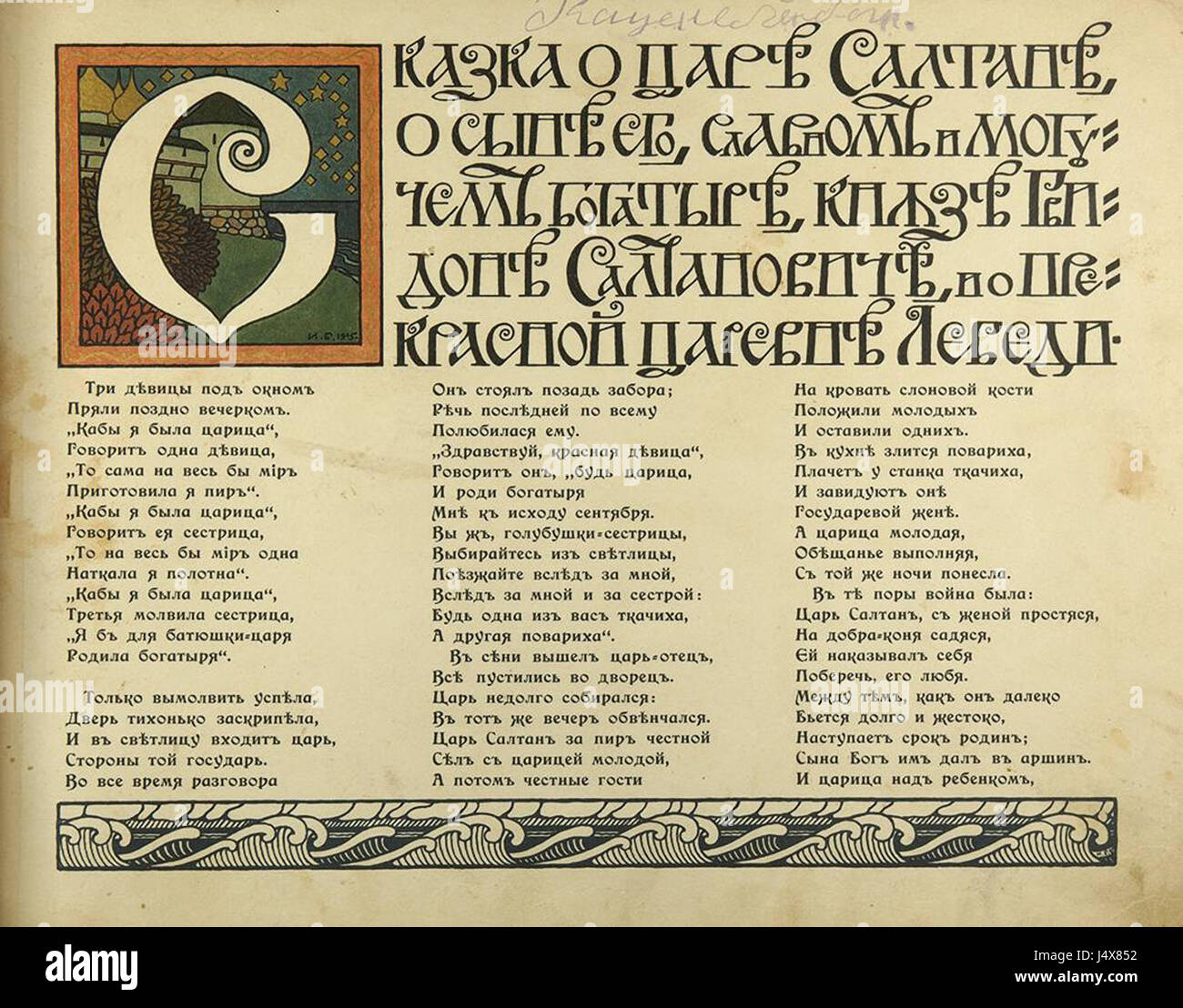 'The Tale of Tsar Saltan' is a Russian fairy tale, illustrated by Ivan ...