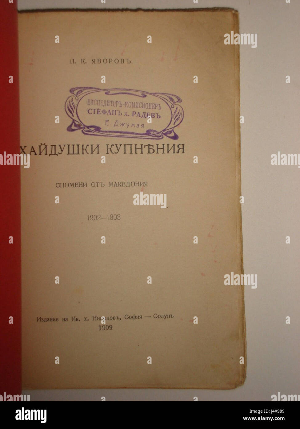 â€˜Haydushki Kopneniyaâ€™ by Yavorov is a literary work reflecting ...