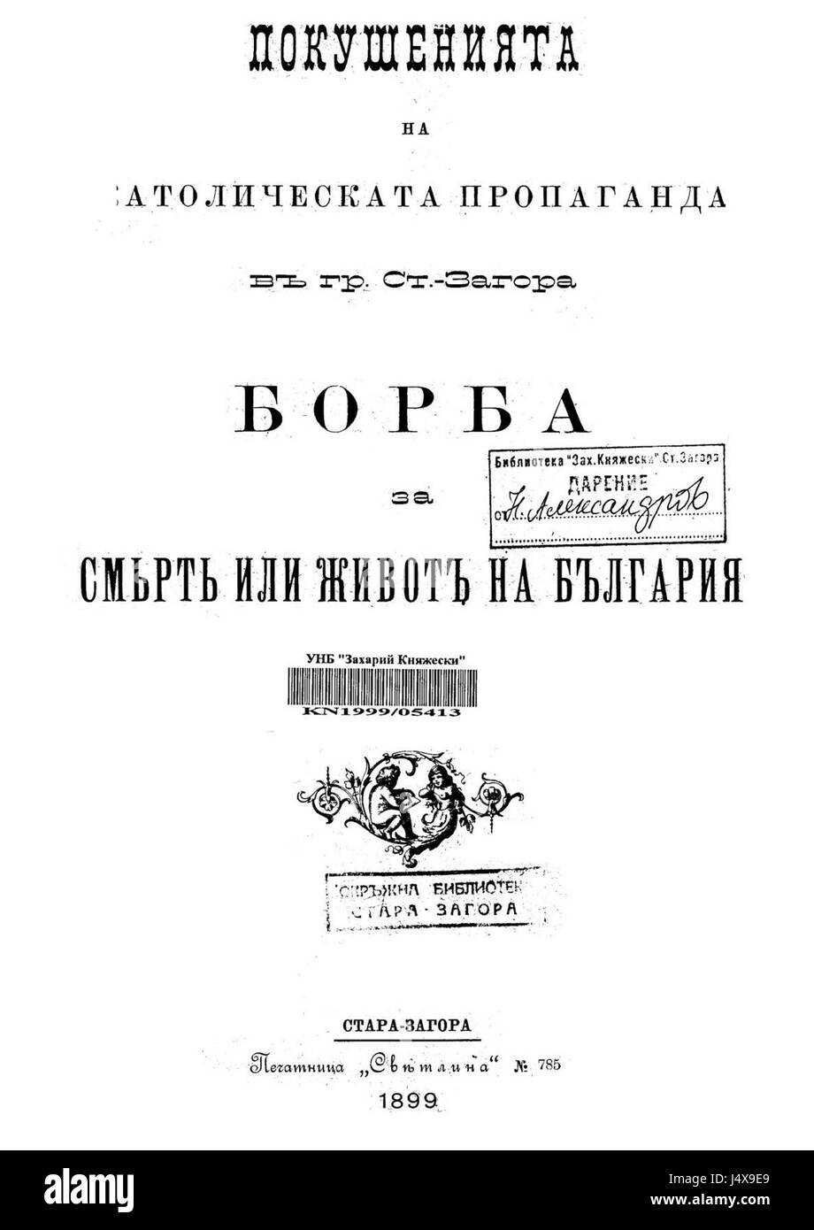 Propaganda painting Cut Out Stock Images & Pictures - Alamy