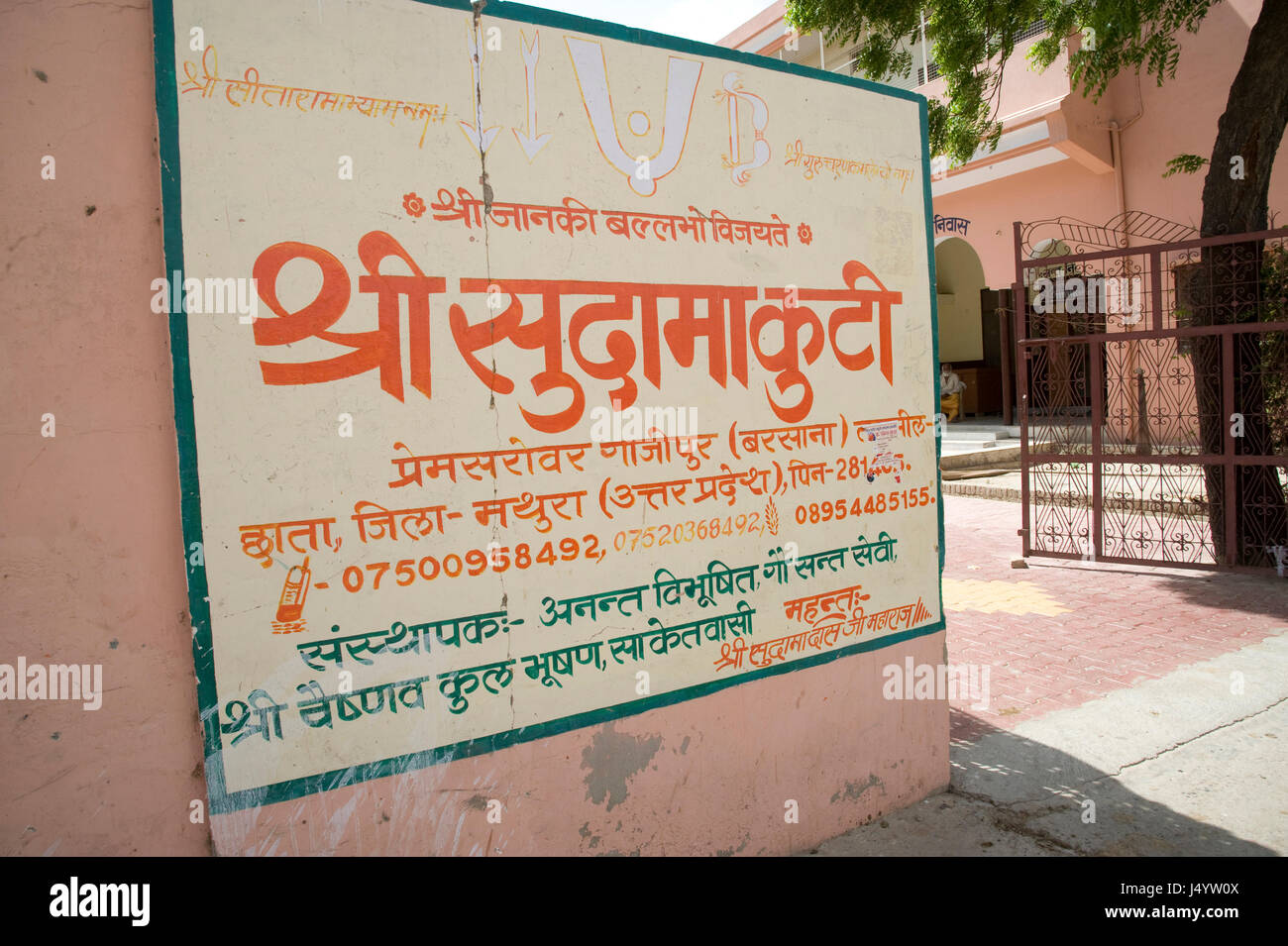 Sudama kuti, prem sarovar gajipur chata, mathura, uttar pradesh, india, asia Stock Photo - Alamy