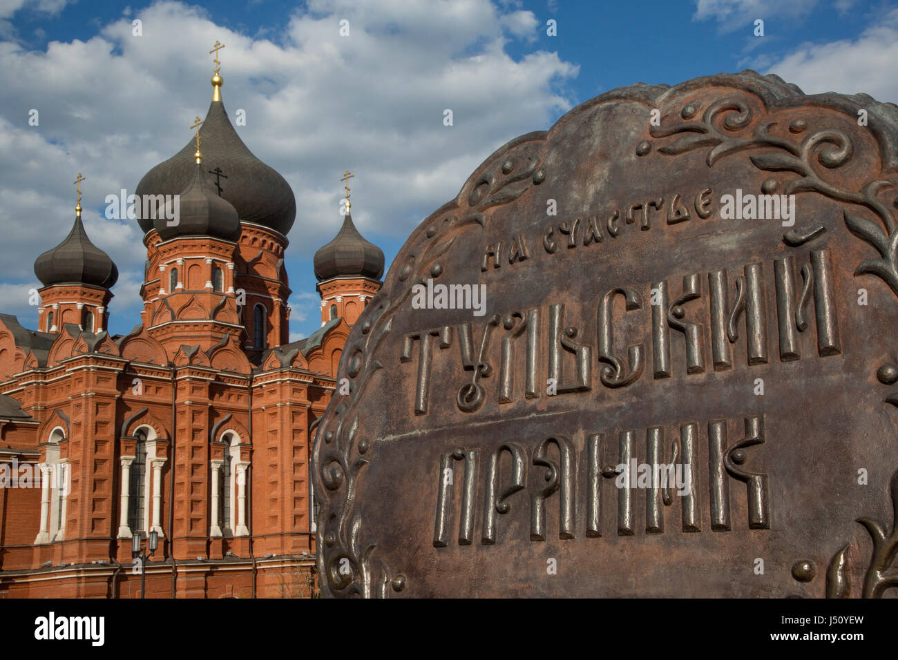 View of the Monument of traditional Tula gingerbread and the Cathedral ...