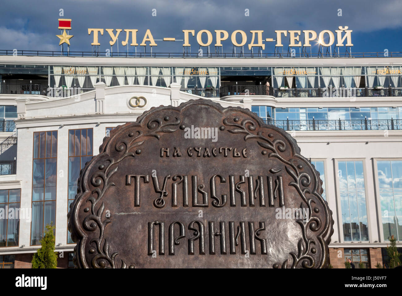 The Monument of traditional Tula gingerbread on central square in ...