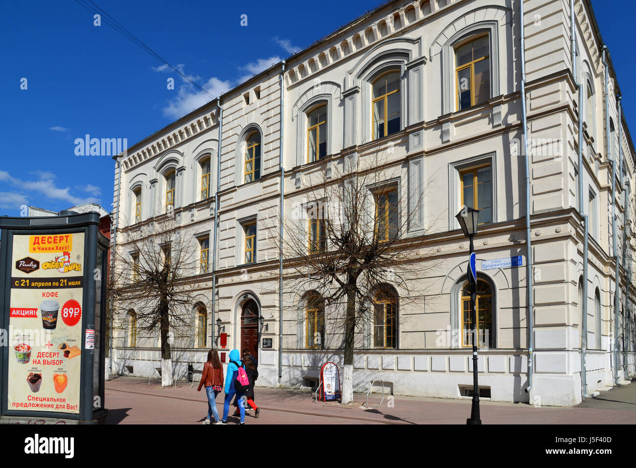 Tver state university hi-res stock photography and images - Alamy
