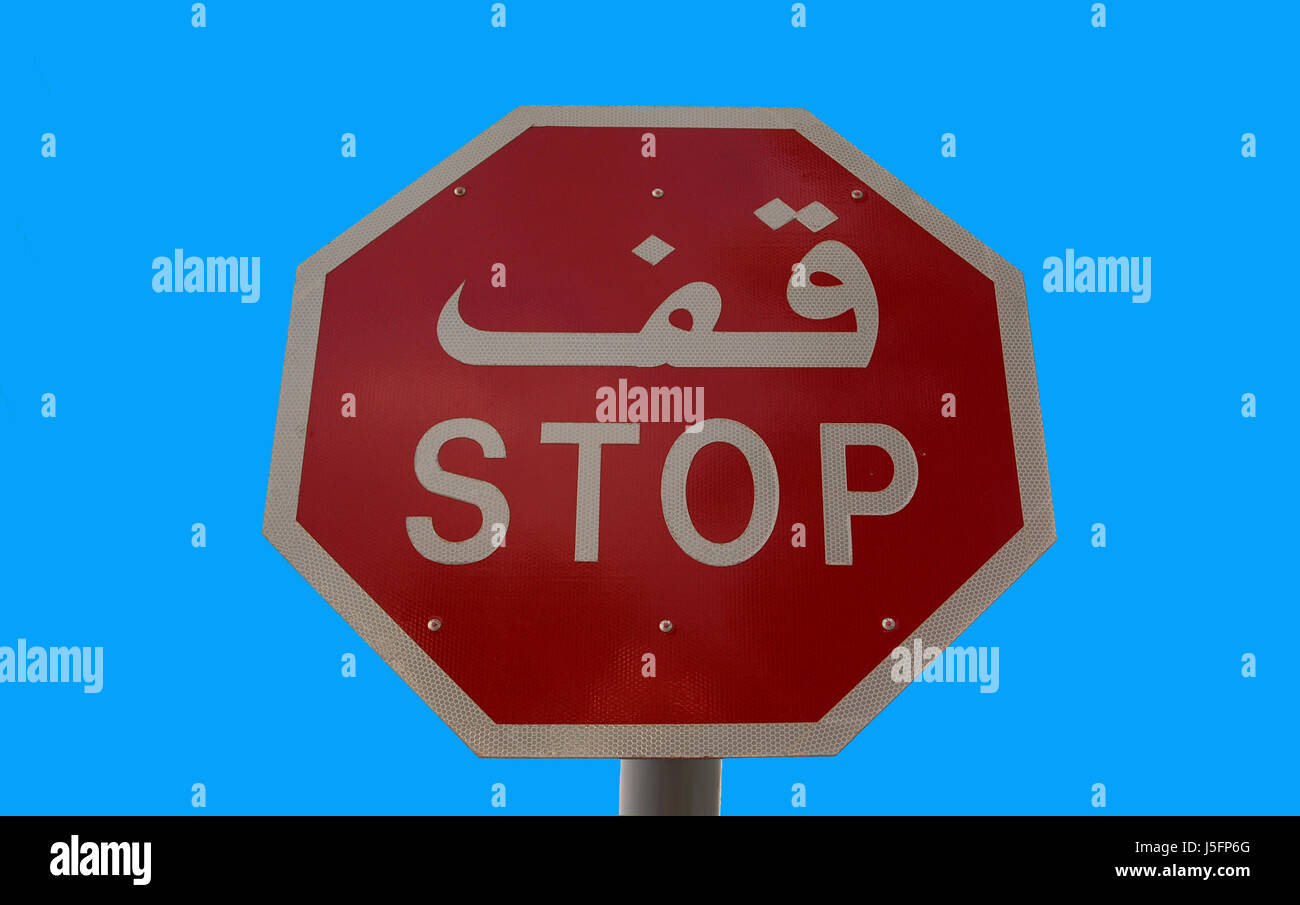 stop sign in arabic Stock Photo - Alamy