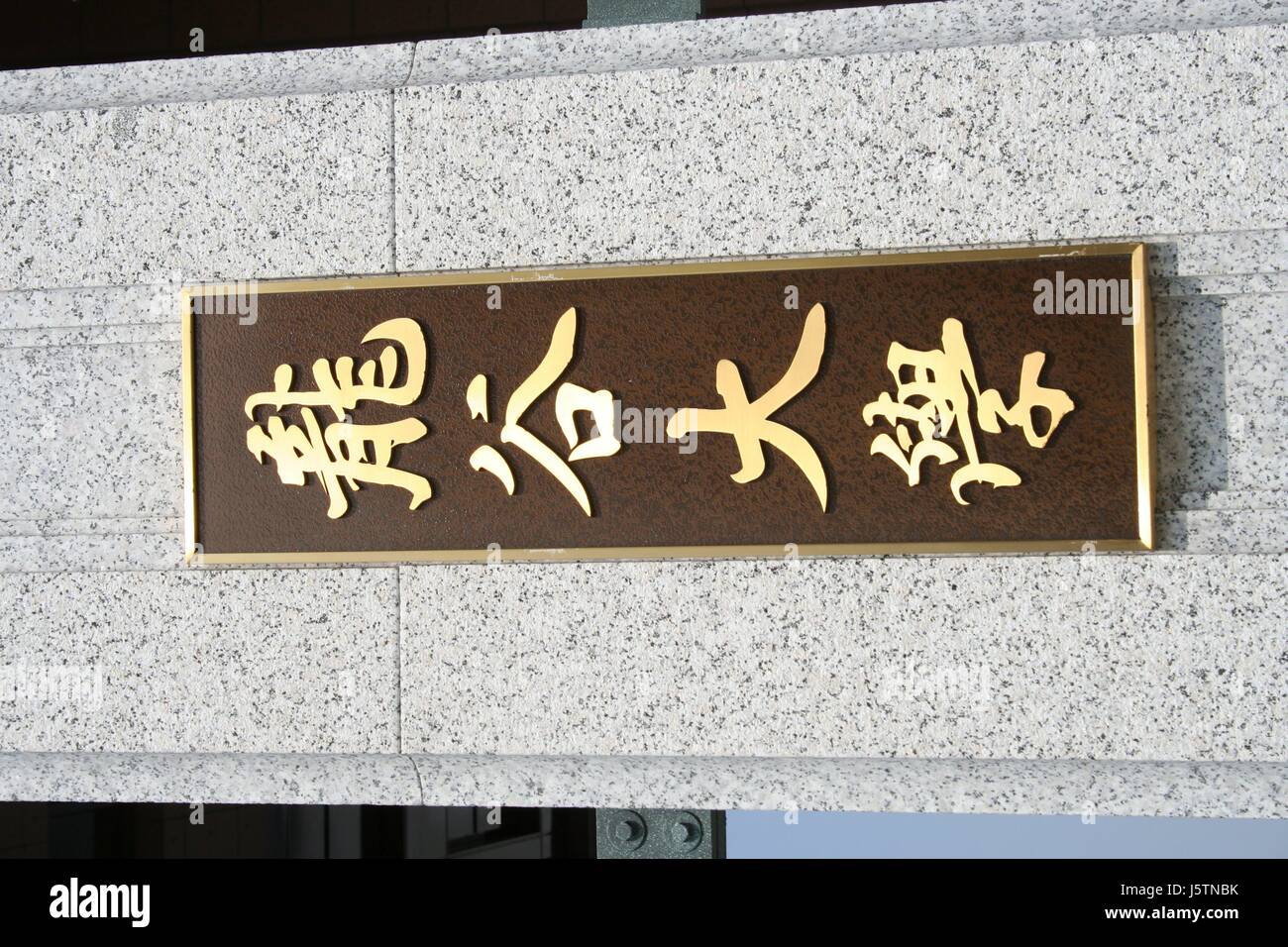 sign signal interchange exchanging asia character japan university ...