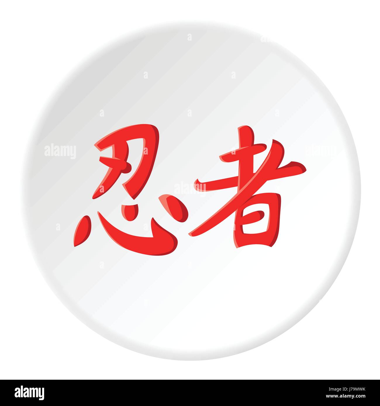 Japanese characters icon in cartoon style isolated on white circle ...