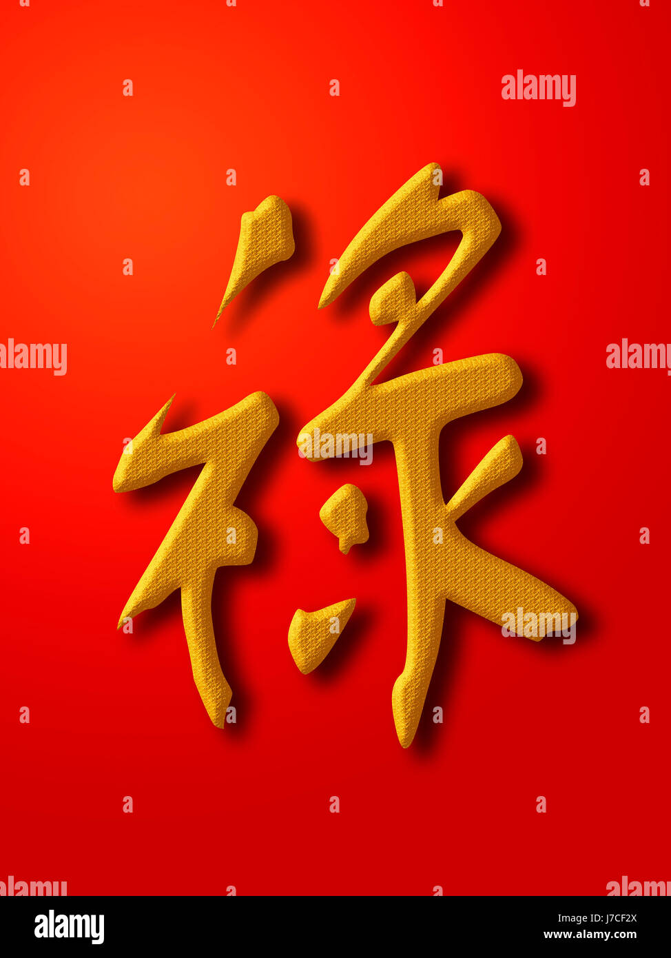 career wealth chinese prosperity longevity calligraphy fortune career ...