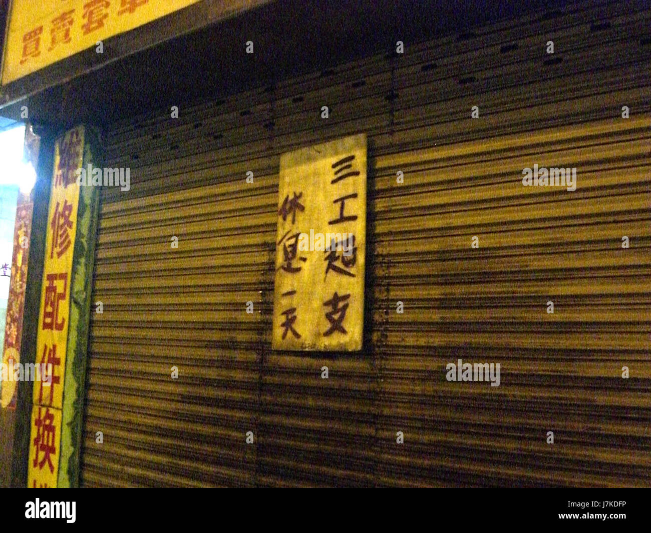 A closed shop in Macau on May 1st, 2011, marking a specific event or ...