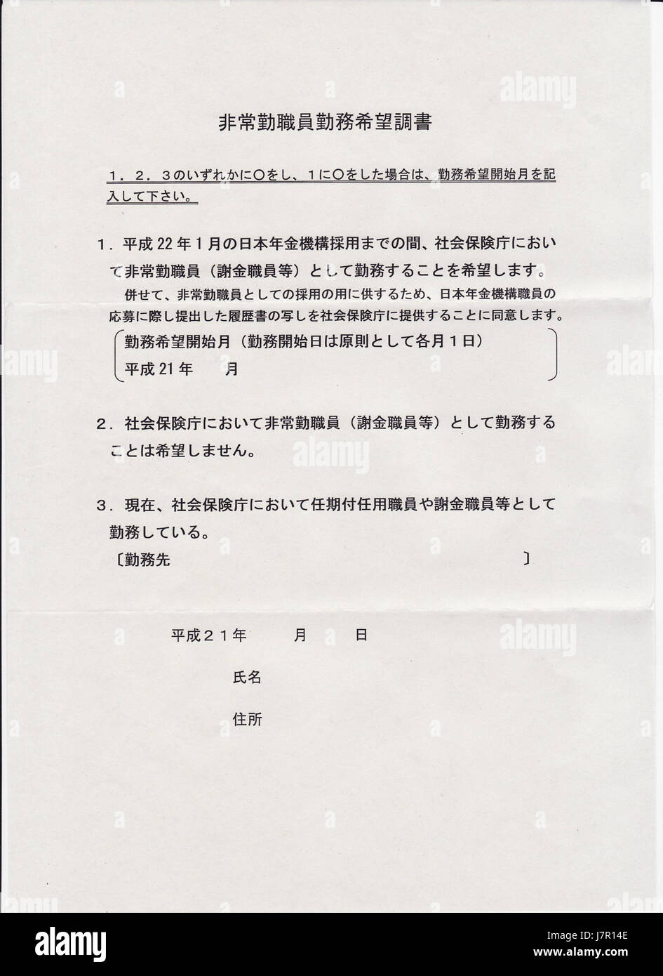 This record captures the work details of part-time staff at the Japan ...